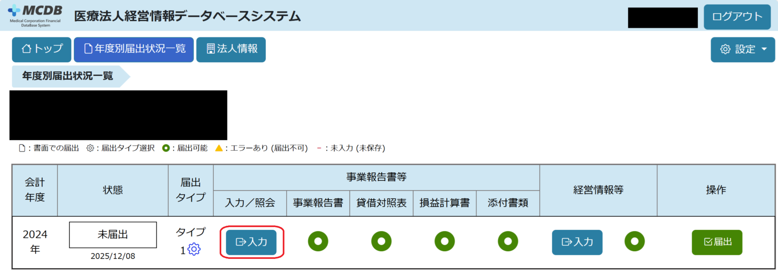医療法人の決算届は電子提出しよう（MCDB） | 埼玉県越谷市の女性税理士：恒川洋子
